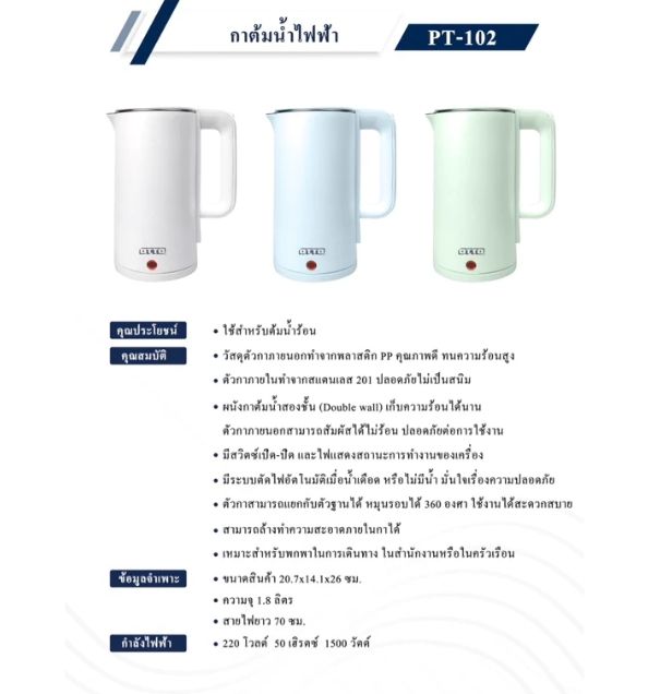OTTO กาต้มน้ำไฟฟ้า รุ่น PT-102 PT102 จุ 1.8ลิตร | Lazada.co.th
