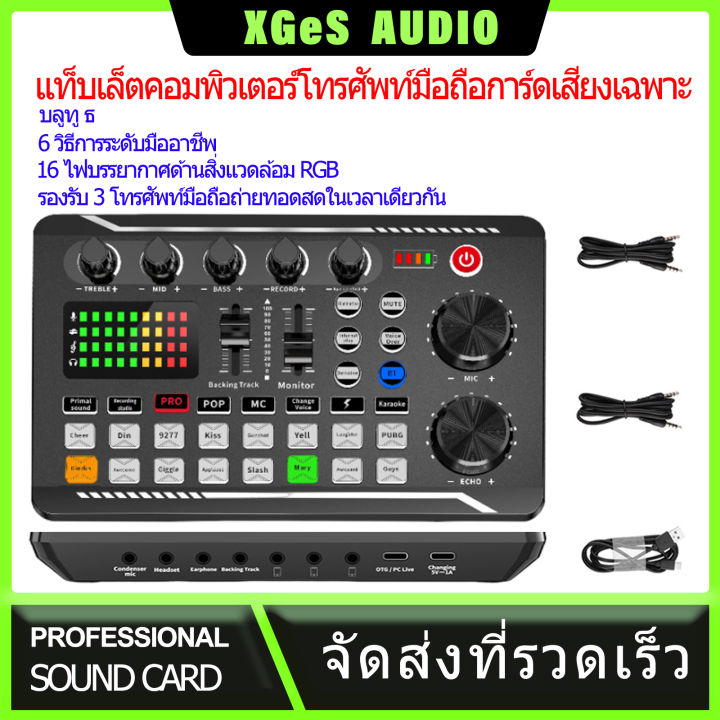 XGES การ์ดเสียง คอมพิวเตอร์ โทรศัพท์มือถือ Soundcard Bluetooth Audio ...