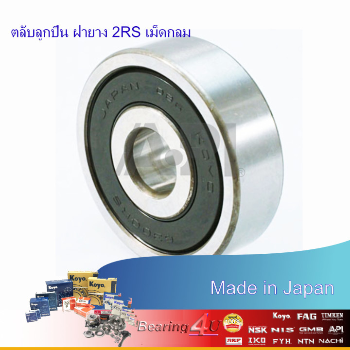 JTEKT KOYO 6302-2RS ตลับลูกปืนเม็ดกลมร่องลึก ฝายาง 2 ข้าง (15mm X 42mm X 13mm) | Lazada.co.th