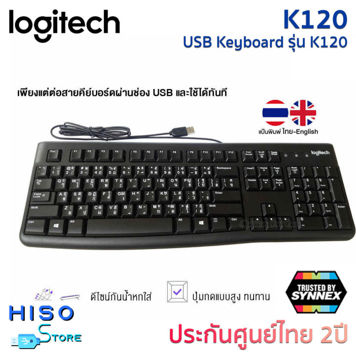 Logitech USB Keyboard รุ่น K120 แป้นพิมพ์ไทย/อังกฤษ ของแท้ รับประกัน ...
