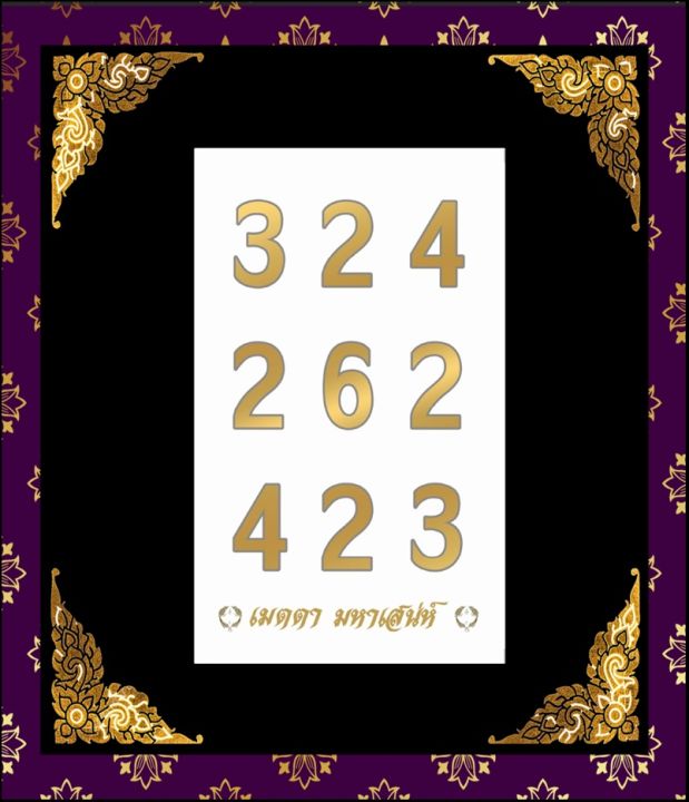 เลขศาสตร์มงคล 2324 ยันต์พลังตัวเลขแห่งความรัก เมตตามหานิยม มีสเน่ห์ มี ...