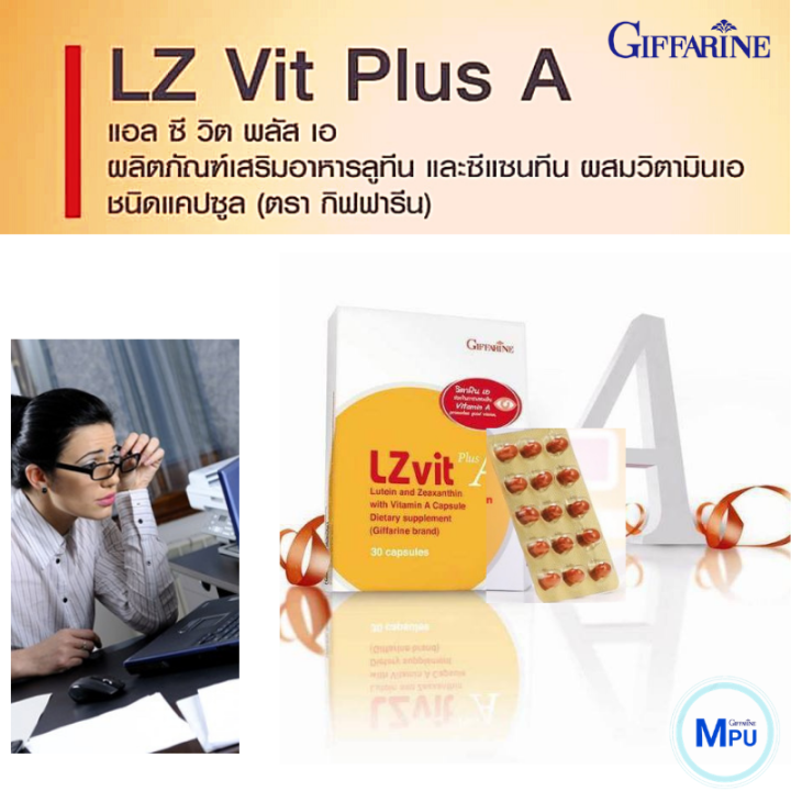 LZ VIT Vitamin A แอล ซี วิต กิฟฟารีน วิตามิน เอ ลูทีน และซีแซนทีน ...