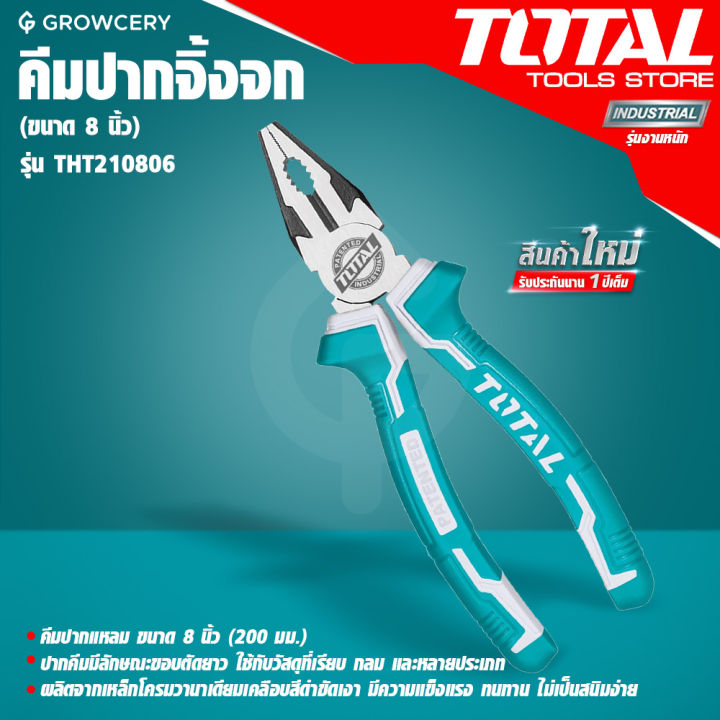 [ศูนย์ไทย] คีมปากจิ้งจก ยี่ห้อ TOTAL รุ่น THT210806 ขนาด 8 นิ้ว รุ่น งานหนัก วัสดุคุณภาพสูงผลิต ...