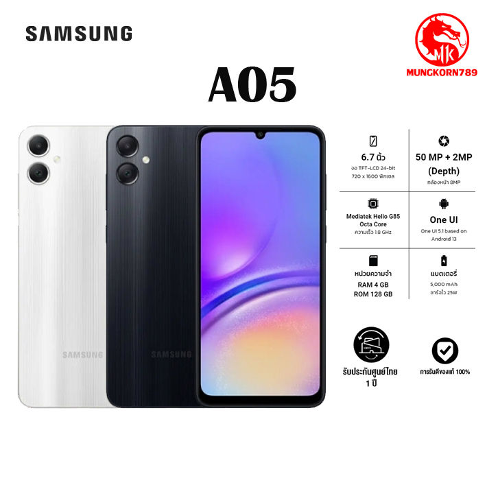 Samsung Galaxy A05 (4/128GB) มือถือหน้าจอหยดน้ำ 6.7 นิ้ว ความจุ ...