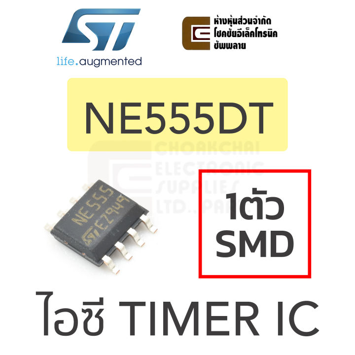 STMicroelectronics NE555DT ไอซี SMD ไทม์เมอร์ จับเวลา ความเทียงตรงสูง ...