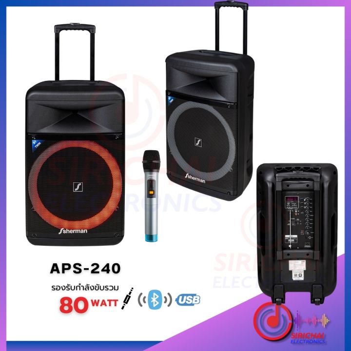 Sherman APS-240 ชุดลำโพงอเนกประสงค์ 15นิ้ว ( Speaker Amplifier + Wireless Mic ) | Lazada.co.th
