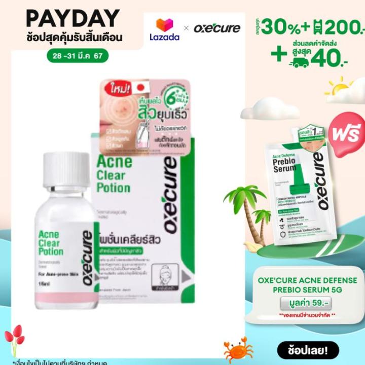 Oxecure Acne Clear Potion 15ml. OX0002 แป้งน้ำชมพู ผลิตภัณฑ์เวชสำอาง ...