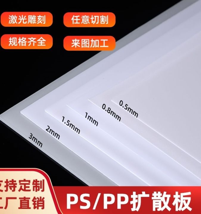 Acrylic Diffusion Plate Translucent Plate Light Sheet Light Box Plate Pc Frosted Plate Led