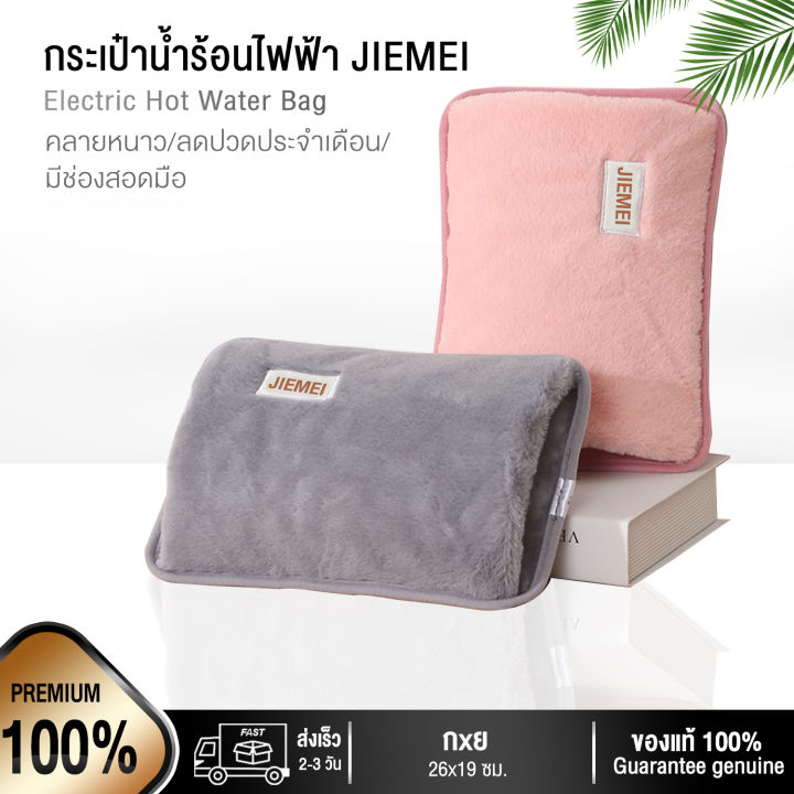 กระเป๋าน้ำร้อนไฟฟ้า JIEMEI กระเป๋าน้ำร้อนชาร์จได้ ถุงน้ำร้อนไฟฟ้า สไตล์ ...