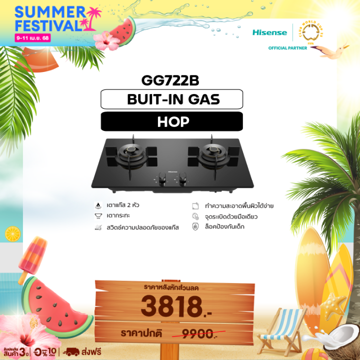 Hisense Built-in Gas Hob เตาแก๊ส 2 หัว กำลังไฟสูง 5.5 กิโลวัตต์ ระบบตัด ...