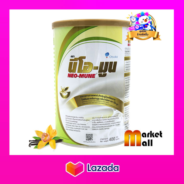 NEO MUNE นีโอ มูน กลิ่นวนิลลา 400g(1 กระป๋อง) อาหารทางการแพทย์ สูตร ...
