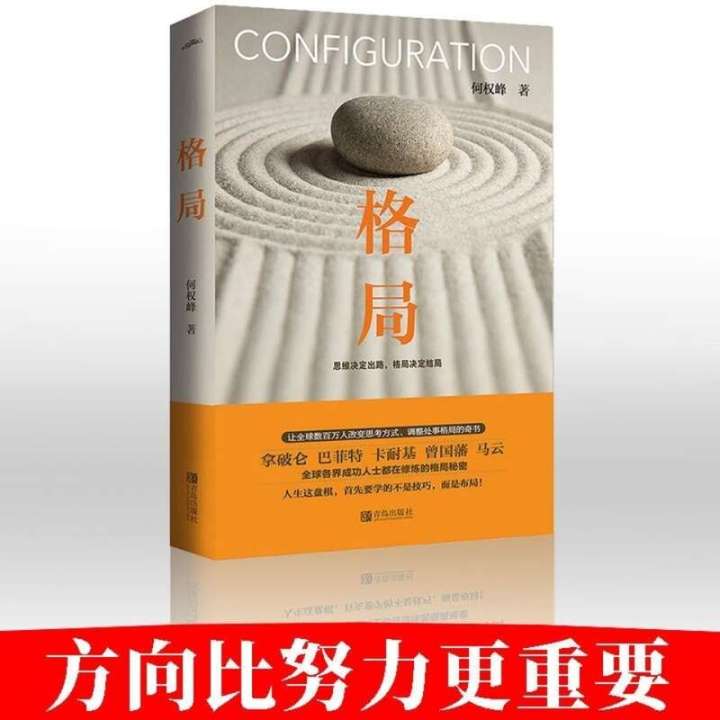 Book Path Determines Outcome Written by He Quanfeng Buffett's ...