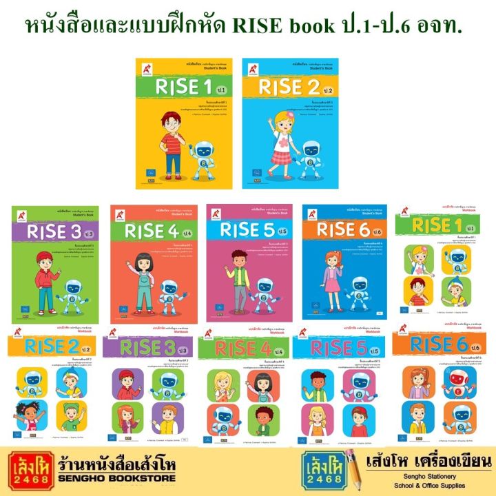 หนังสือและแบบฝึกหัด RISE book ป.1-ป.6 สำนักพิมพ์ อจท. | Lazada.co.th