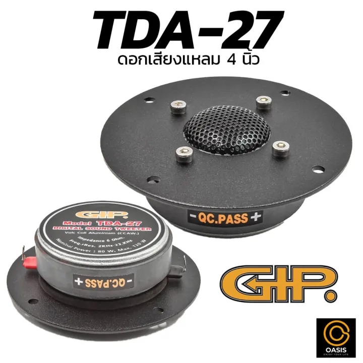 (แท้100%) ดอกเสียงแหลม 4 นิ้ว GIP TDA-27 (1ดอก) ลำโพงทวิสเตอร์ ลำโพงเสียงแหลม ดอกแหลม 4 นิ้ว ...