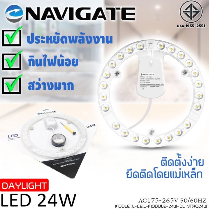 สินค้าพร้อมส่ง!!!! แผงไฟ NAVIGATE หลอด LED แสง Daylight 24W สำหรับโคม ...