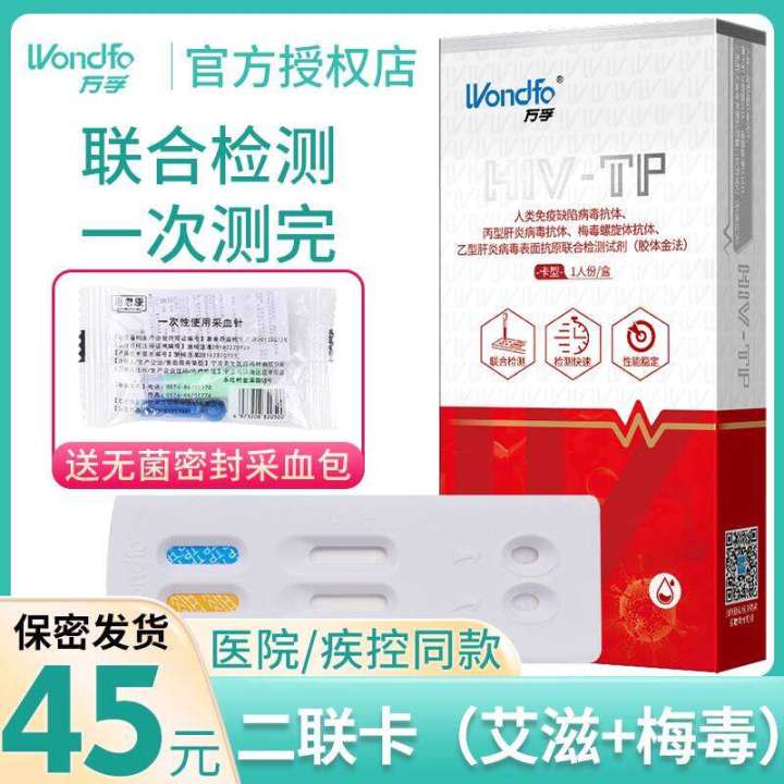 Wondfo HIV+Syphilis Strips HIV Blood STD Infectious Disease Self-Test ...