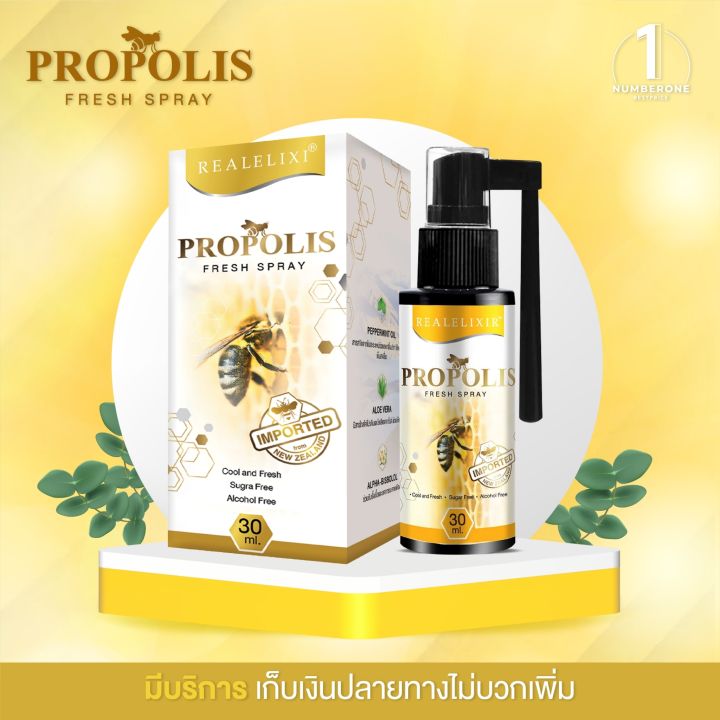 Real Elixir Propolis Fresh Spray สเปรย์พ่นช่องปาก ขนาด 30 ml ( มีกล่อง ...