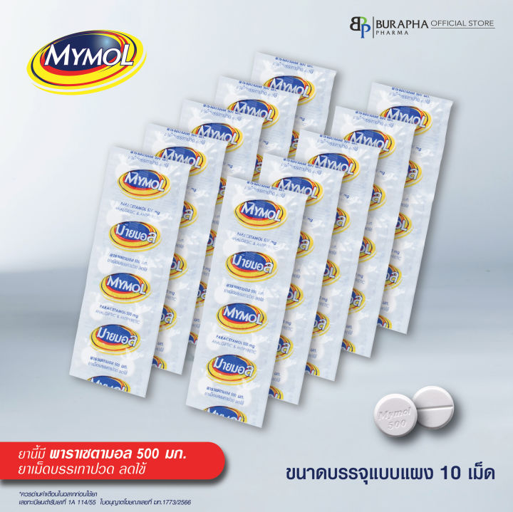 Mymol Paracetamol มายมอล พาราเซตามอล 500 mg./10แผง(กล่อง) | Lazada.co.th