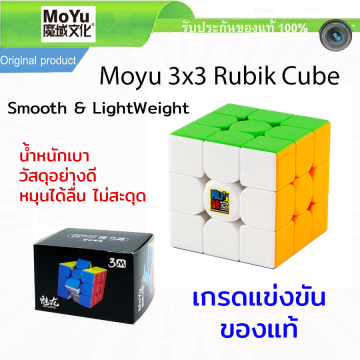 รูบิคแม่เหล็ก โมยู MoYu Meilong 3M Rubik's cube 3x3 สำหรับแข่งขัน มี ...