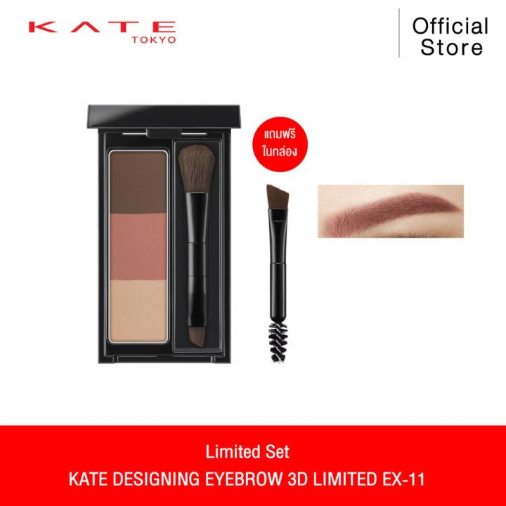 [Limited Set] KATE ที่เขียนคิ้วแบบฝุ่น DESIGNING EYEBROW 3D แถมฟรีแปรง ...