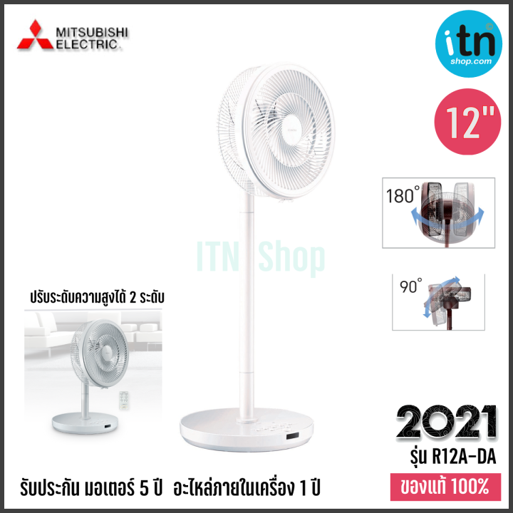 Mitsubishi รุ่น R12A-DA พัดลม 12 นิ้ว ตั้งพื้นกึ่งตั้งโต๊ะ หันซ้ายขวา ...