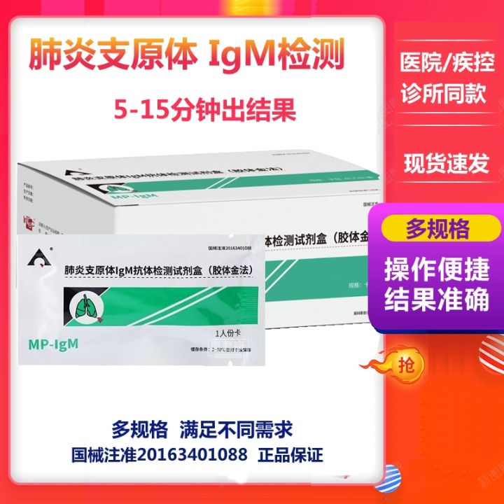 Mycoplasma pneumoniae detection kit pneumonia test strip self-test ...