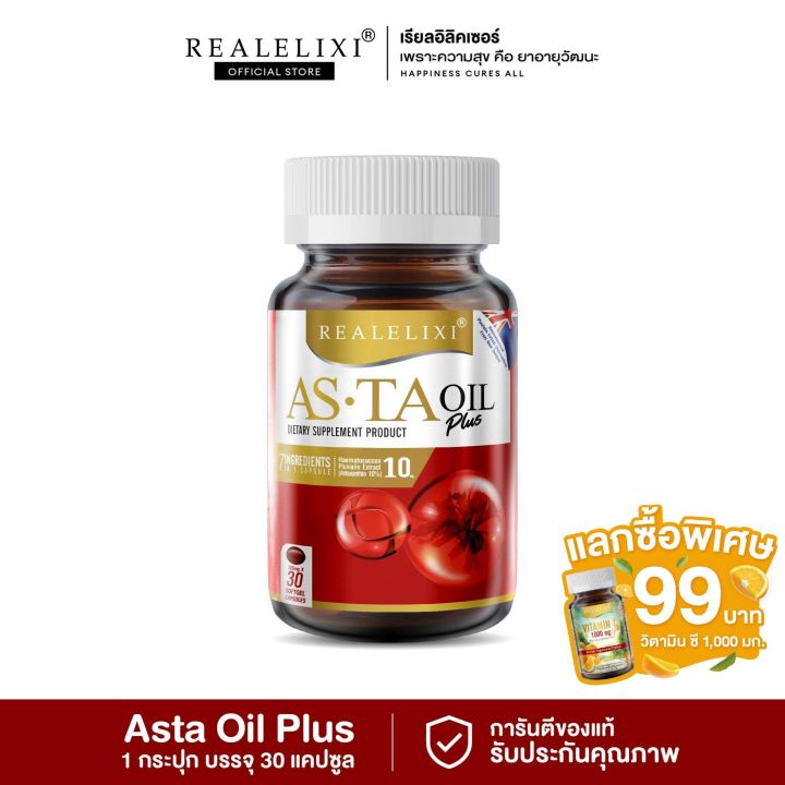 ASTA OIL PLUS บรรจุ 30 เม็ด | Lazada.co.th