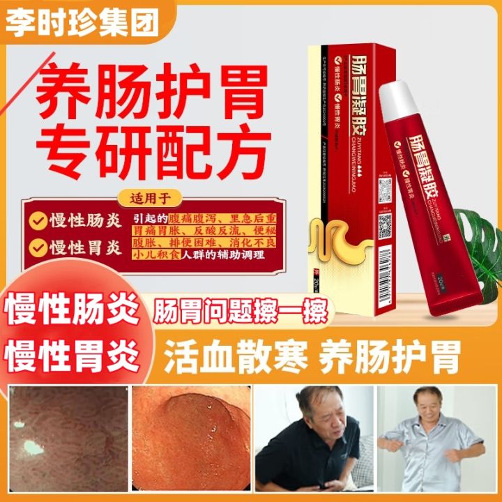 Shizhen Family gastrointestinal gel, with natural formula, relieves ...