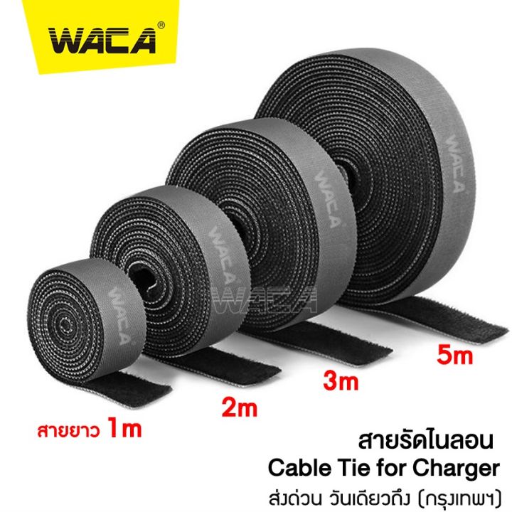 WACA สายรัดไนลอน Cable Tie ขนาด 2M,5M รัดเก็บสายอุปกรณ์อิเล็กทรอนิกส์ สายหูฟัง สายชาร์จ ที่รัด ...