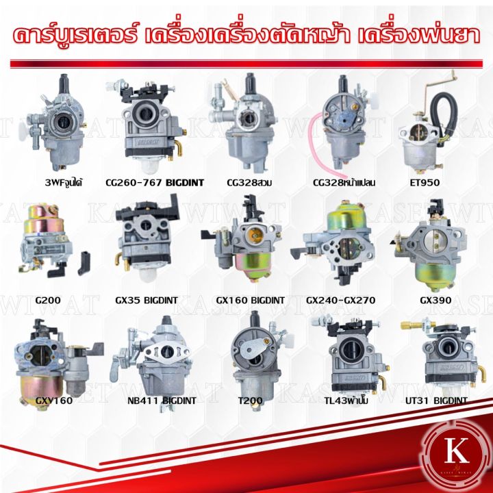 คาร์บูเรเตอร์ BIGDINTแท้ NB411 3WF CG260 CG328 ET950 G200 GX35 GX160 GX240 GX270 GXV160 RBC411 ...