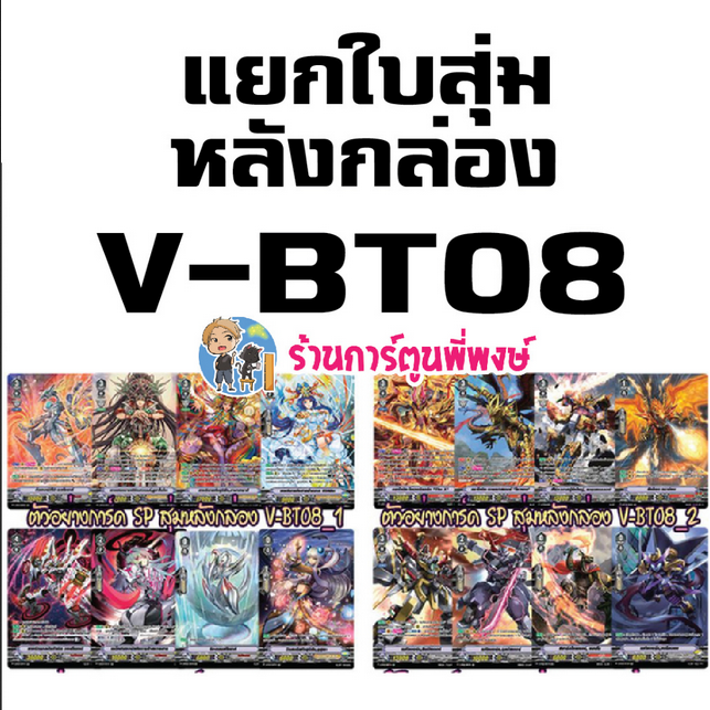 แวนการ์ด แยกใบ ฟอย สุ่มหลังกล่อง V-BT08 ลิงค์ โอราเคิล คาเงโร่ ไดเมนชั่น Vanguard พี่พงษ์ 18/10 ...
