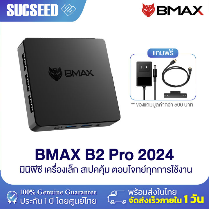 รุ่นใหม่ (2024) BMAX B2 Pro Mini PC RAM 8GB / 256GB SSD Celeron 4000 ...