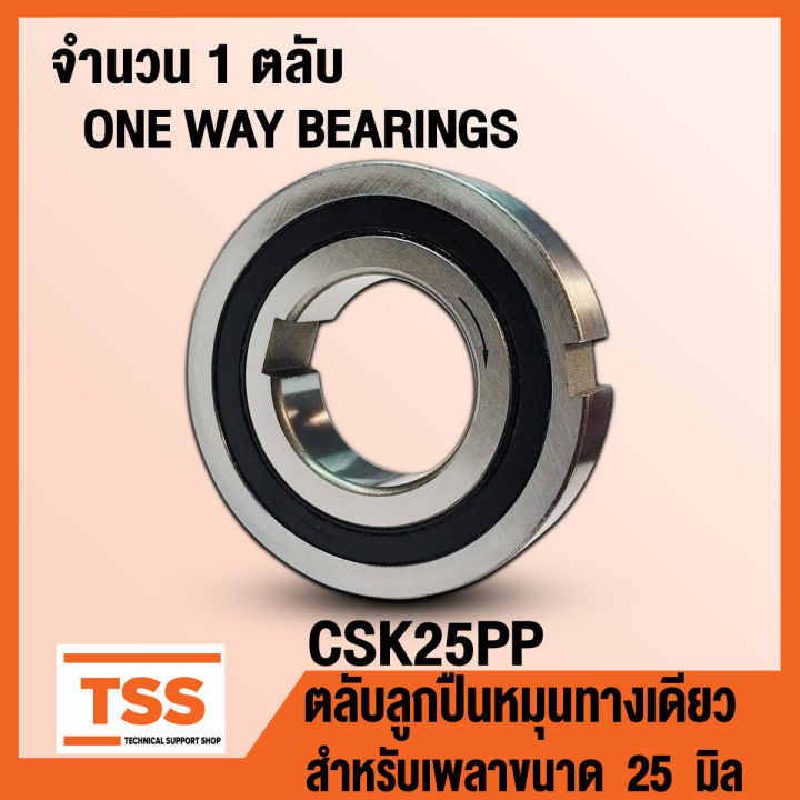 CSK25PP (25x52x15 mm) ตลับลูกปืนหมุนทางเดียว CSK25 PP (ONE-WAY BEARING, BACK STOP) CSK 25 PP ...