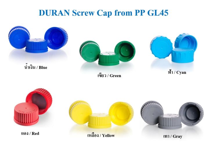 PP Screw cap GL45 / "DURAN" ฝาขวดแล็ป Duran ขนาด 4.5 เซนติเมตร (ราคาต่อ ...