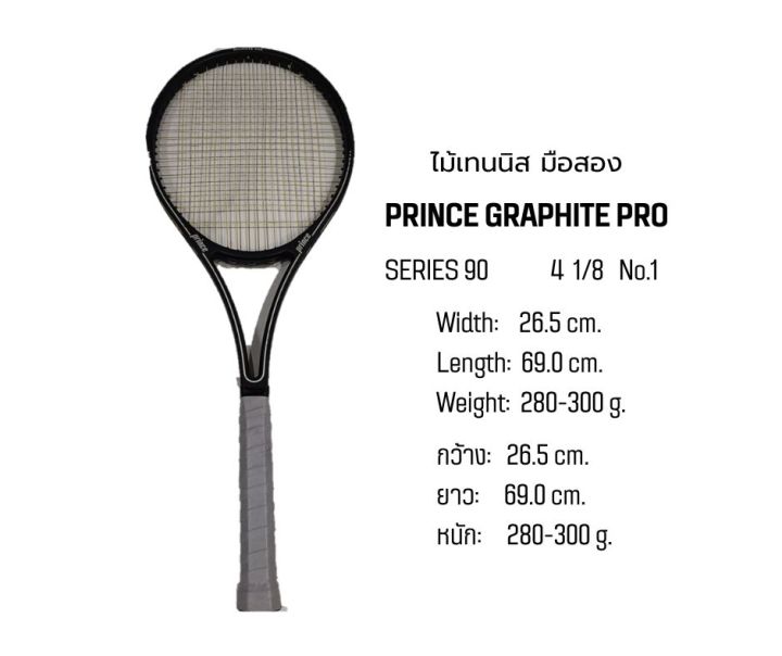 ไม้เทนนิส PRINCE Graphite Pro Series90 มือสอง | Lazada.co.th