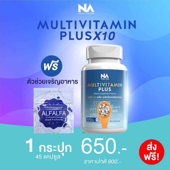 ส่งฟรี 1เเถม 1 ซอง Multi Vit Plus มัลติวิตามินพลัส อยากอ้วน วิตามินเพิ่มน้ำหนัก เพิ่มนํ้าหนัก ...