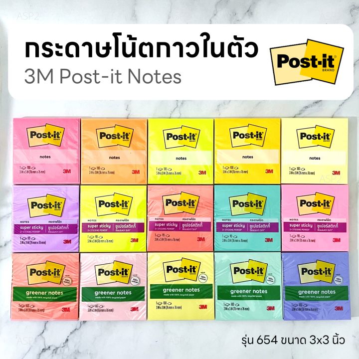กระดาษโน้ต โพสต์อิท Post-it Notes 3M รุ่น 654 ขนาด 3x3 นิ้ว | Lazada.co.th