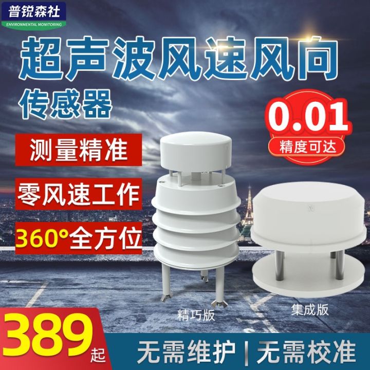 Original ultrasonic wind speed and wind direction sensor barometric ...
