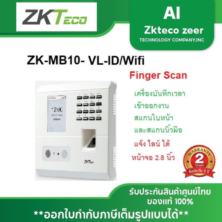 ZK-MB10-VL-ID/WIFI เครื่องสแกนลายนิ้วมือ สแกนหน้า ติดตั้งเองได้ บันทึกเข้างานออกงานได้ | Lazada ...