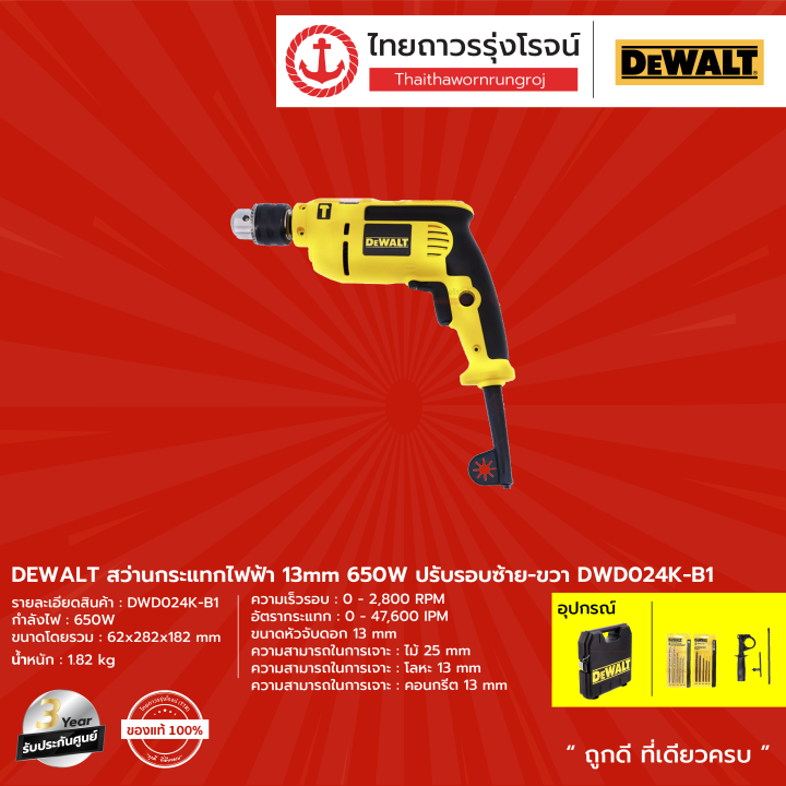 DEWALT DWD024 สว่านกระแทกไฟฟ้า 13mm รุ่น DWD024K 650w ปรับรอบซ้ายขาว ...