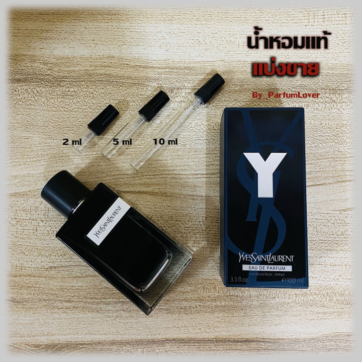 (Y EDP) น้ำหอมแท้ แบ่งขาย Y Eau de Parfum for Men กลิ่นยอดฮิตของผู้ชาย ...