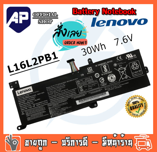 🔥🔋 LENOVO แบตเตอรี่ L16M2PB1 ของแท้ (สำหรับ IdeaPad 320-14ISK 330-15IKB ...