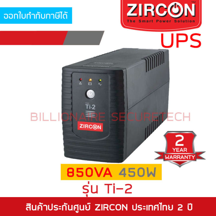 ZIRCON Ti-2 / Ti2 UPS เครื่องสำรองไฟ 850VA 450W BY BILLIONAIRE ...
