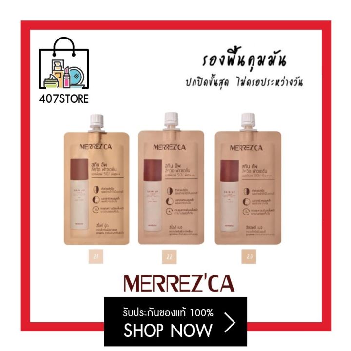 (แบบซองสีทอง) Merrezca Skin Up Liquid Foundation SPF 50 PA+++ (แบบซอง ...