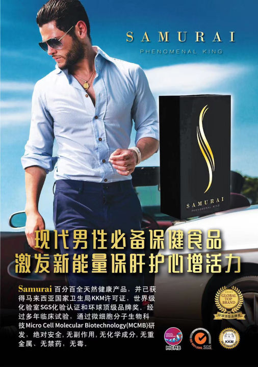 Samurai 黑武士男性健康保健品 SAMURAI men's supplement 爆款男性保健品 Best seller by CCI ...