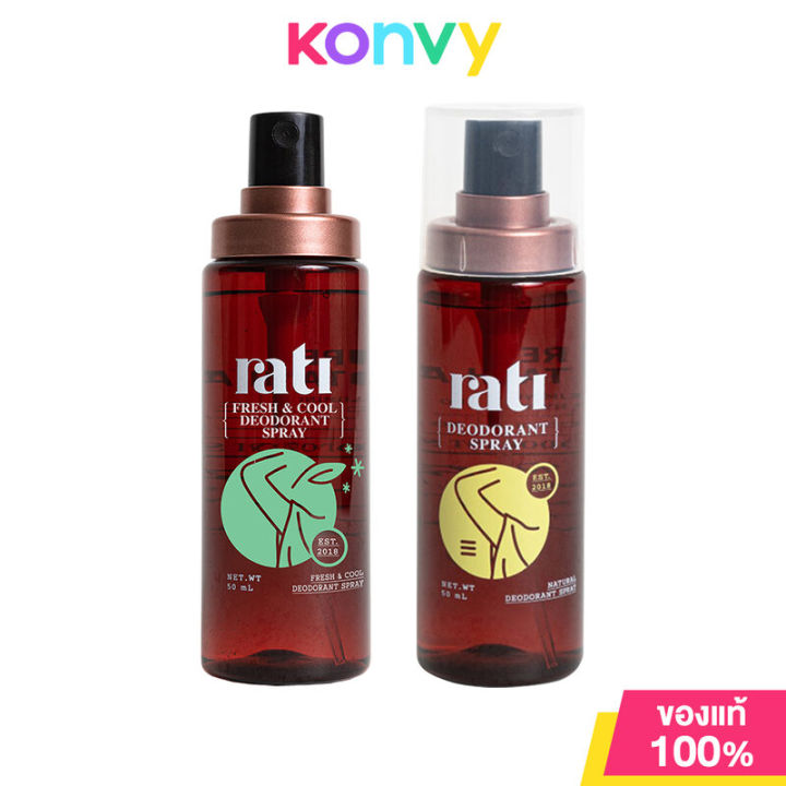 rati Deodorant Spray รติ สเปรย์ระงับกลิ่นกายบริเวณใต้วงแขน 50ml ...
