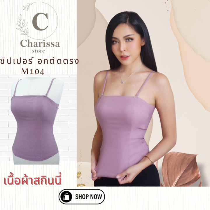สายเดี่ยว มีฟองน้ำ เกาะอกดัดนม สายเดี่ยวมีบรา แบนร์ด Narichii(นาริชชี่) รุ่น M104 ผ้ายืดสกินนี่ ...