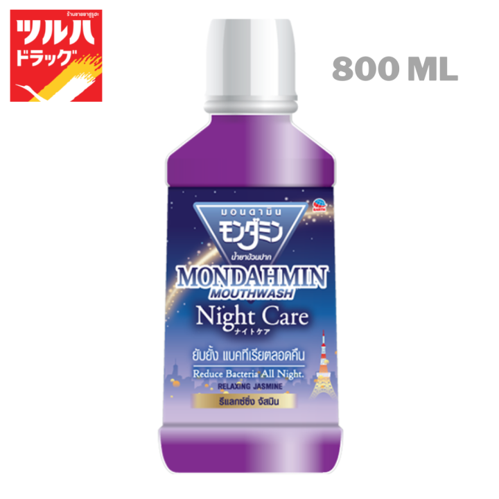 MONDAHMIN NIGHT CARE 800ML / มอนดามิน 800 มล. ไนท์แคร์ | Lazada.co.th