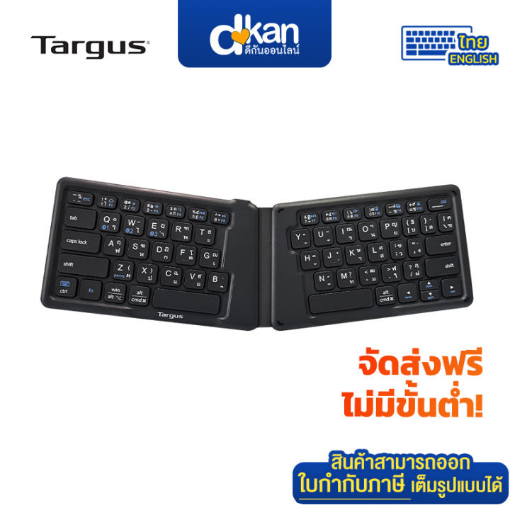 Targus Ergonomic Foldable Keyboard Thai-English Warranty 330y | Lazada ...