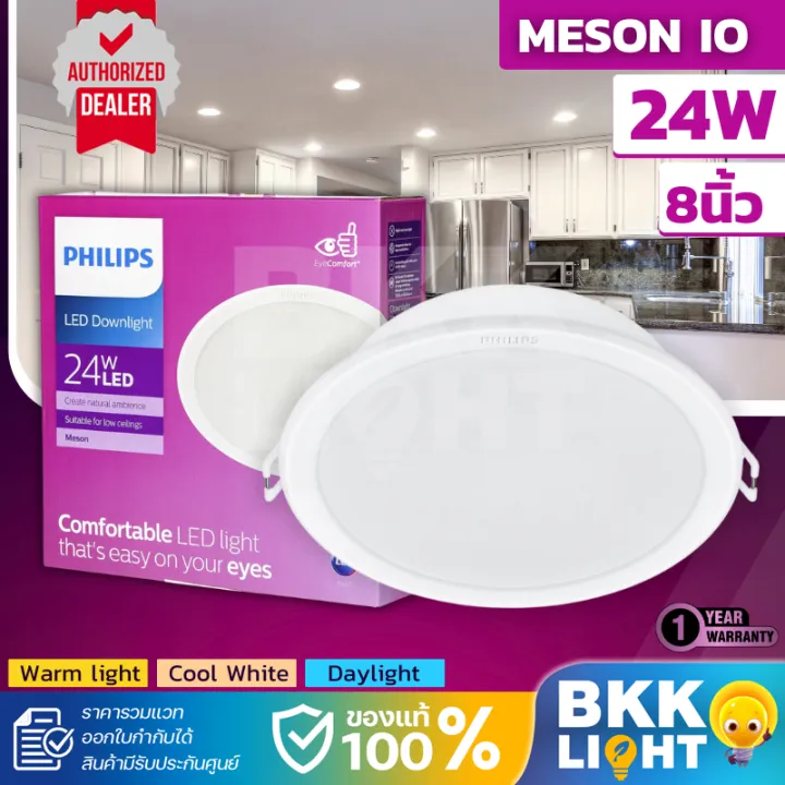 Philips โคมไฟดาวน์ไลท์ LED 24w รุ่น Meson Gen4 59471 8 นิ้ว หน้ากลม ไฟ ...